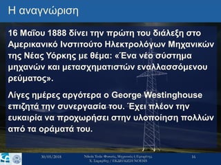 Nikola Tesla: Φυσικός, Μηχανικός ή Εφευρέτης; | PDF