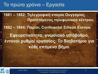 Nikola Tesla: Φυσικός, Μηχανικός ή Εφευρέτης; | PDF