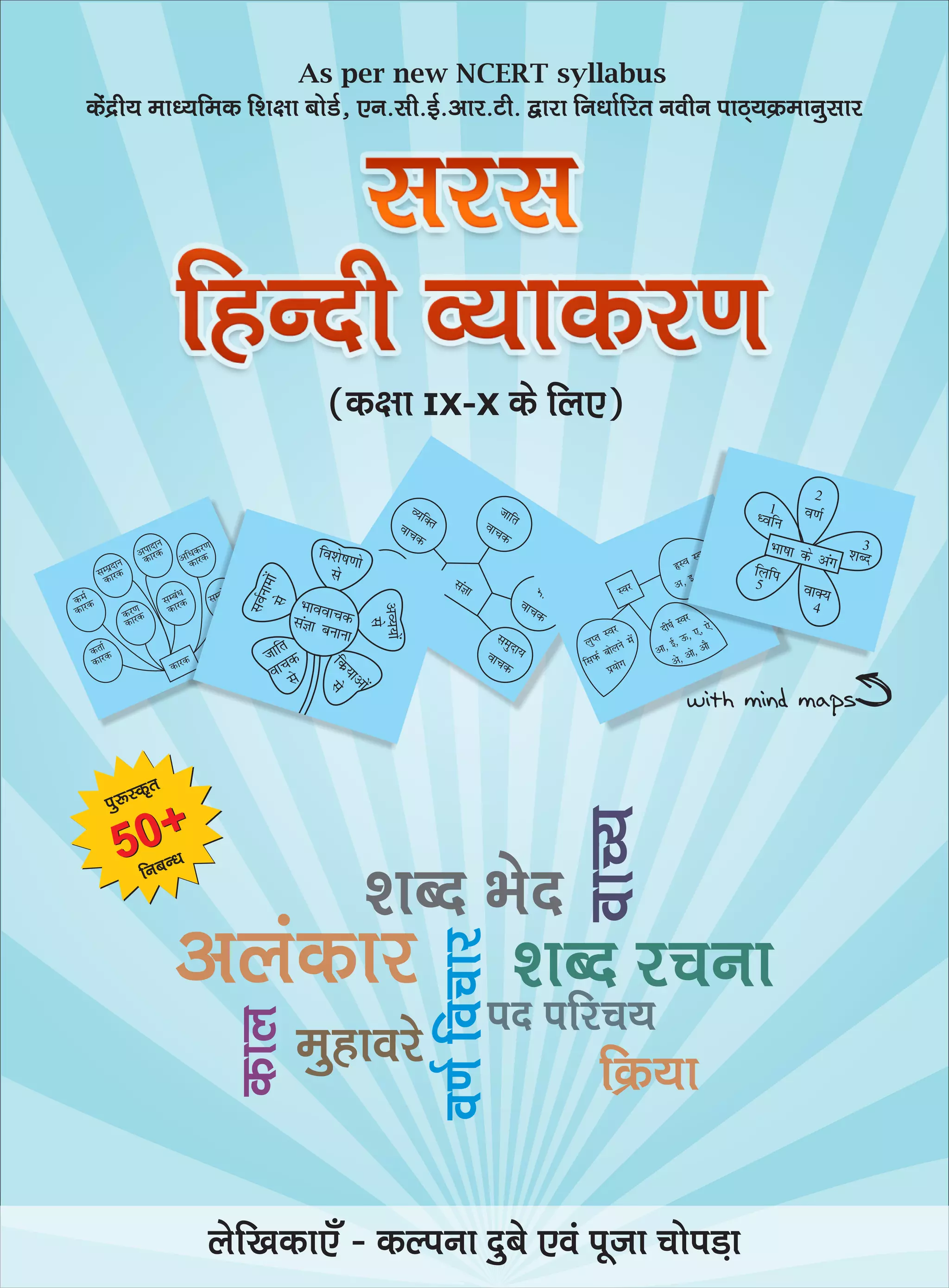 Saras hindi vyakran contents | PDF