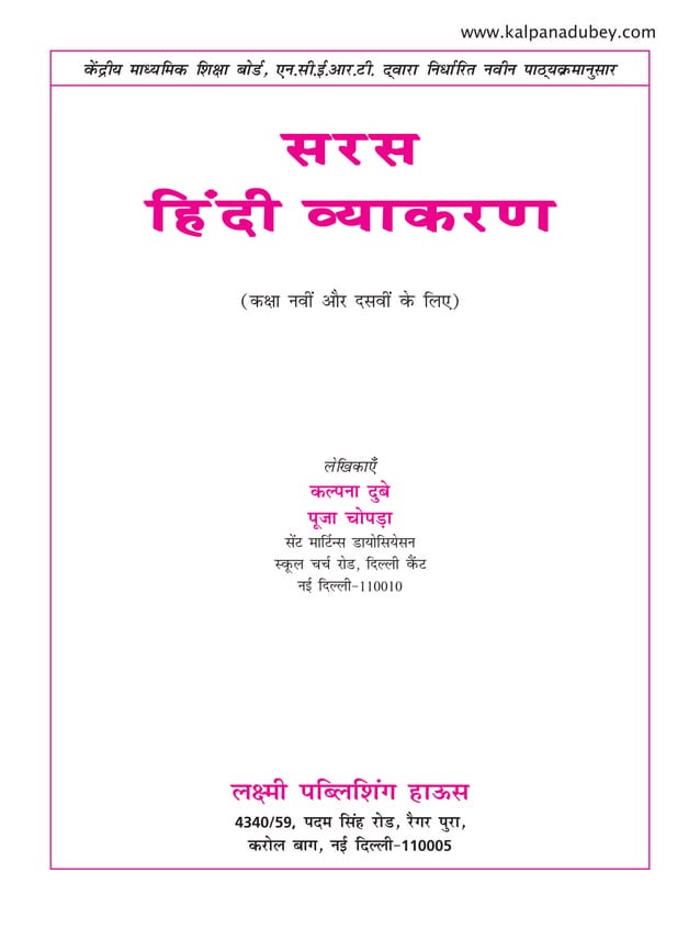 Saras hindi vyakran contents | PDF