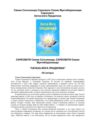 Хатха-Йога Прадипика | PDF