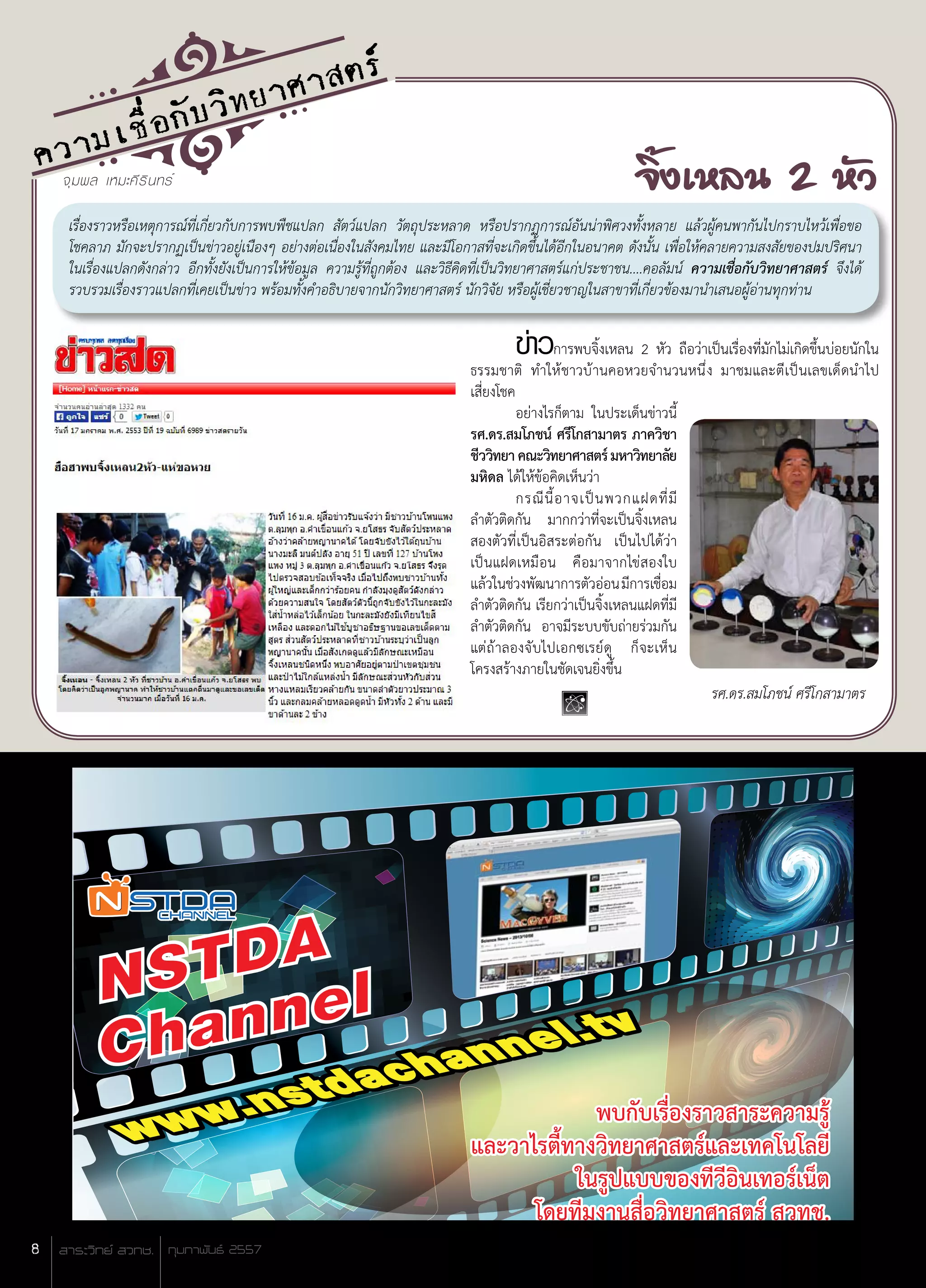 Saravit eMagazine 11/2557 | PDF