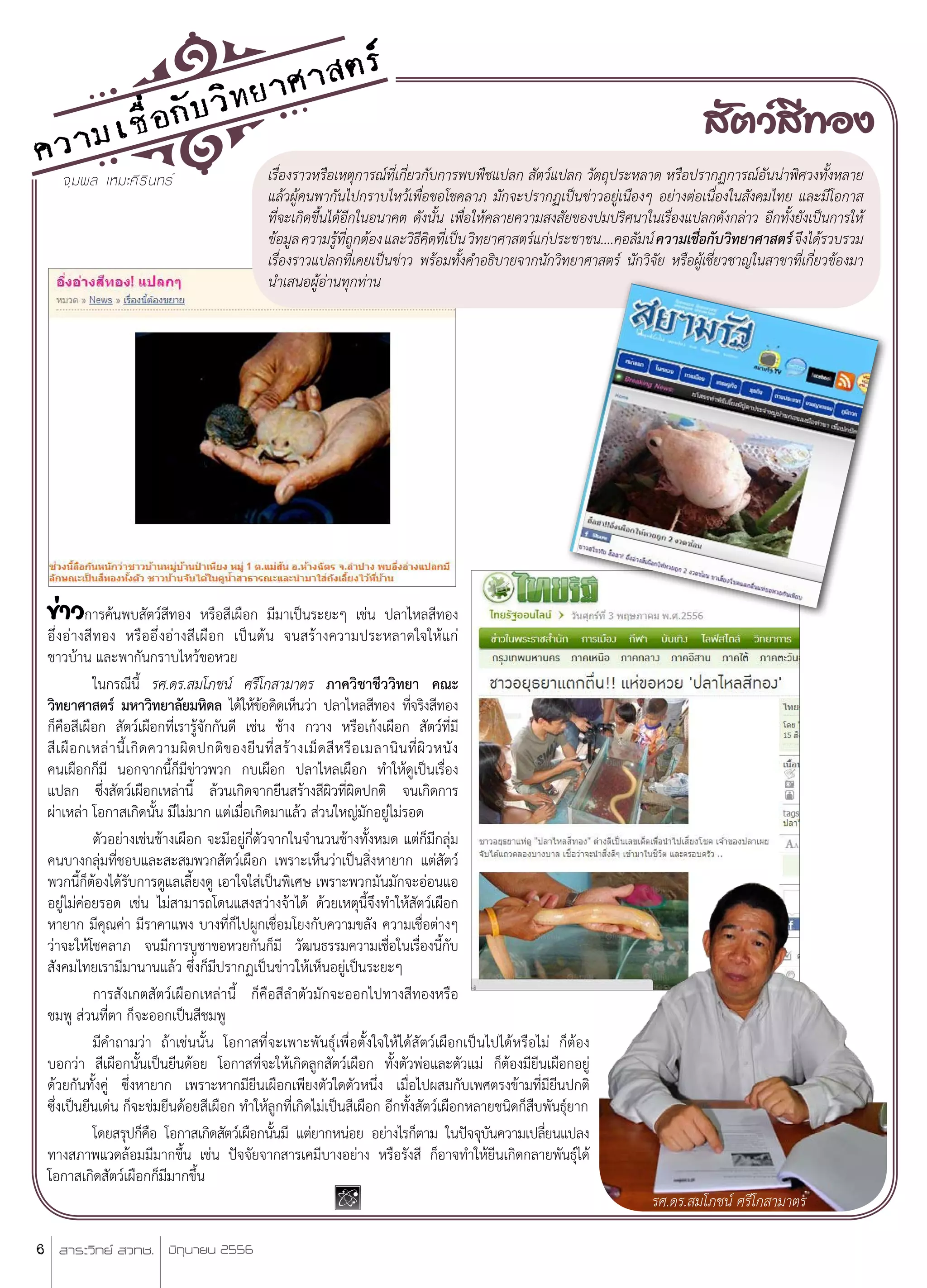 Saravit eMagazine 3/2556 | PDF