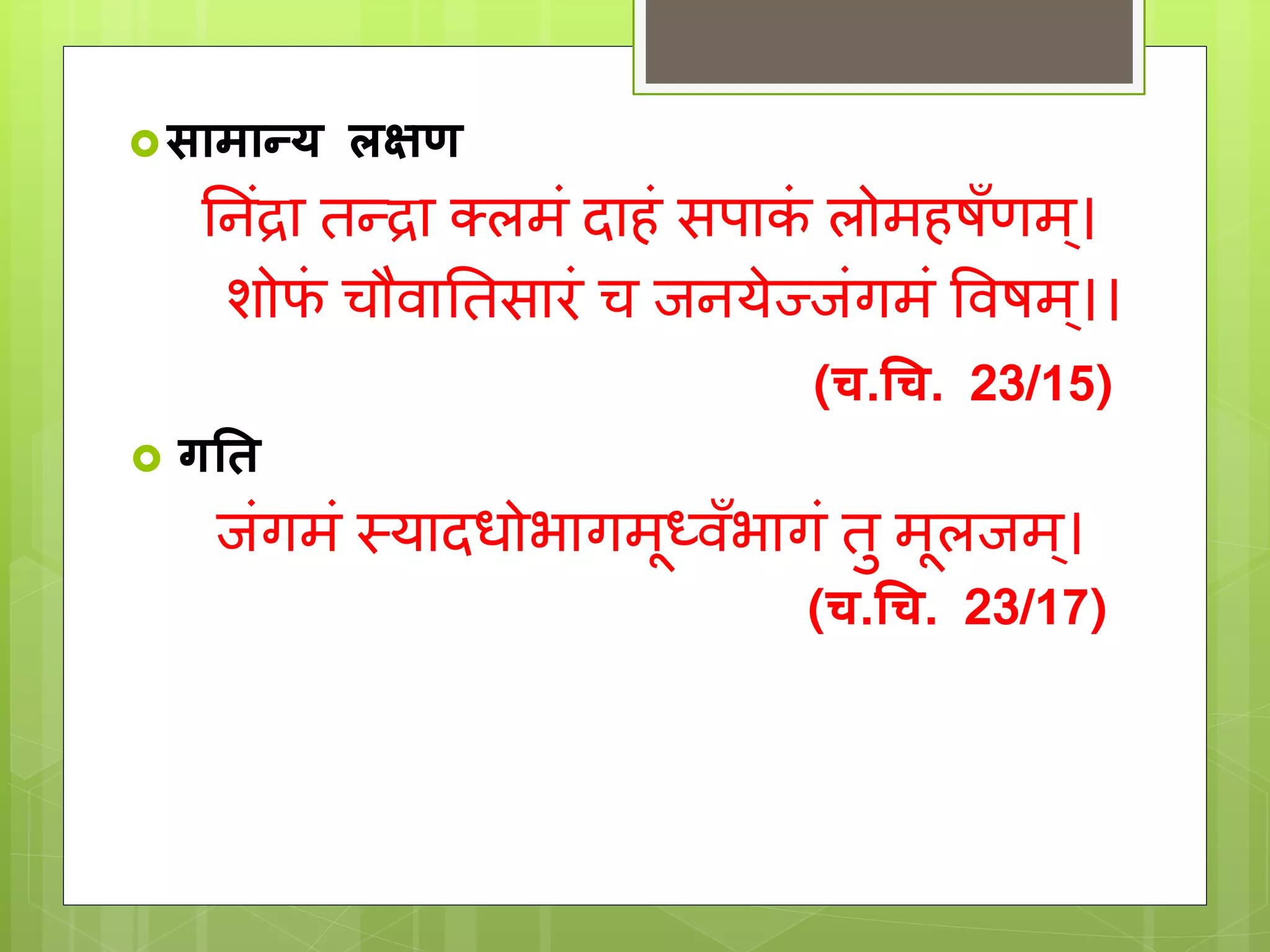 सर्प विष (Sarp visha) | PPTX