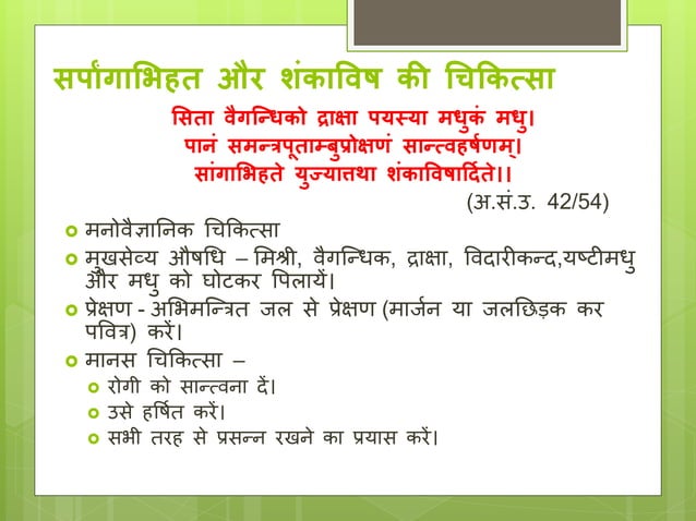 सर्प विष (Sarp visha) | PPTX