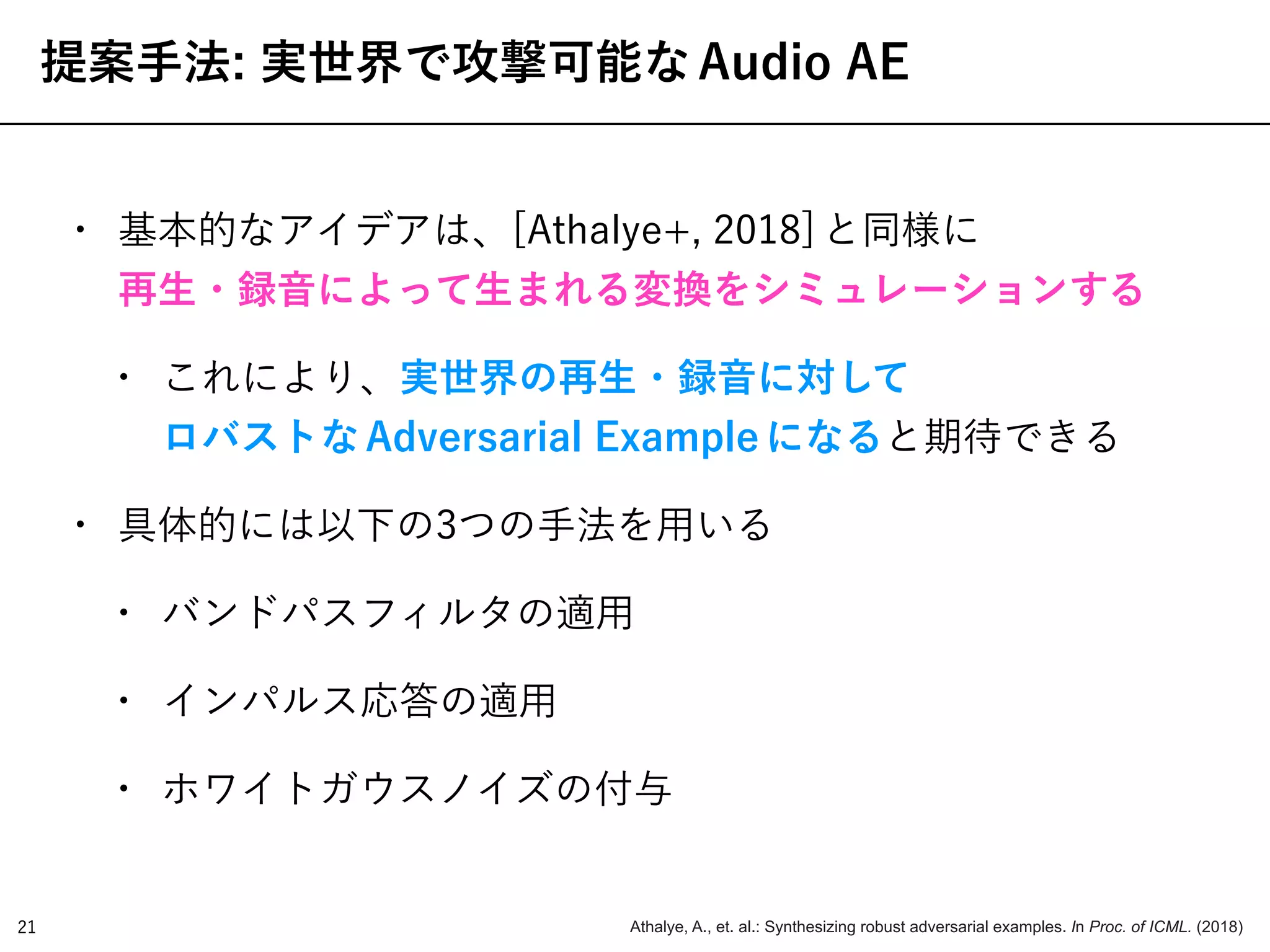 Robust Audio Adversarial Example for a Physical Attack | PPT