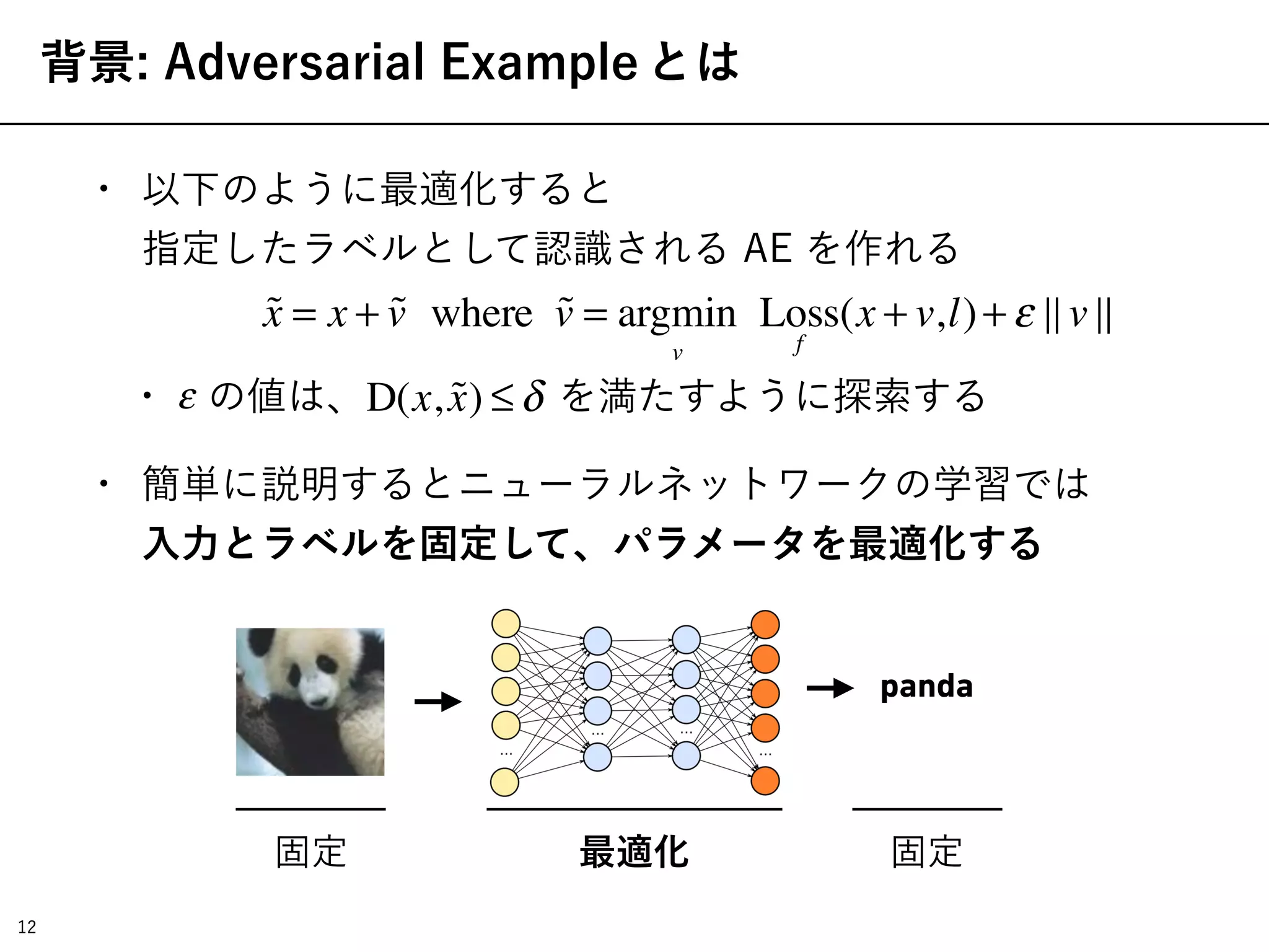 Robust Audio Adversarial Example for a Physical Attack | PPT