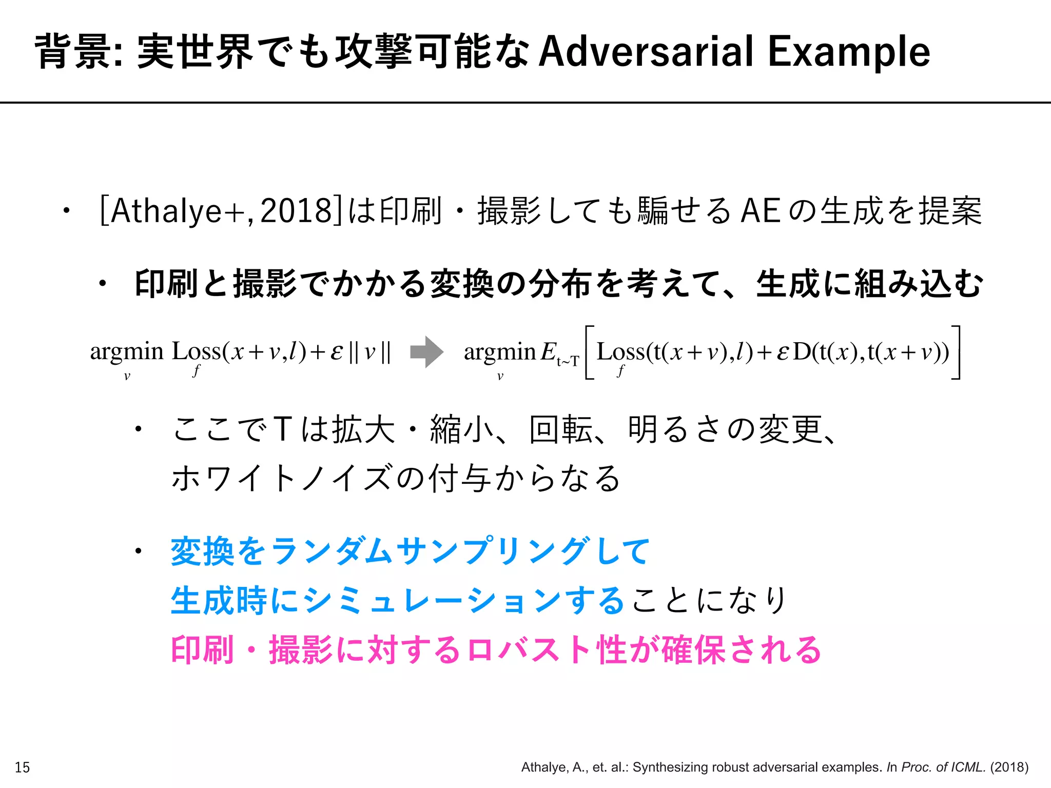 Robust Audio Adversarial Example for a Physical Attack | PPT