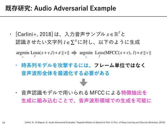 Robust Audio Adversarial Example for a Physical Attack | PPT