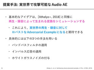 Robust Audio Adversarial Example for a Physical Attack | PPT