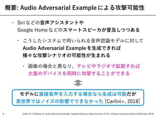 Robust Audio Adversarial Example for a Physical Attack | PPT | Free Download