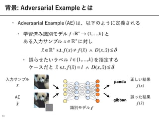 Robust Audio Adversarial Example for a Physical Attack | PPT
