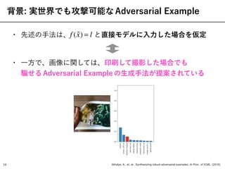 Robust Audio Adversarial Example for a Physical Attack | PPT