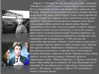 «Закоханий у небо» (до 90-річчя від дня народження Л. Ф. Бикова) | PPT