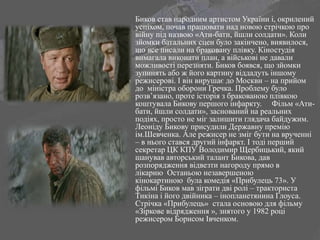 «Закоханий у небо» (до 90-річчя від дня народження Л. Ф. Бикова) | PPT