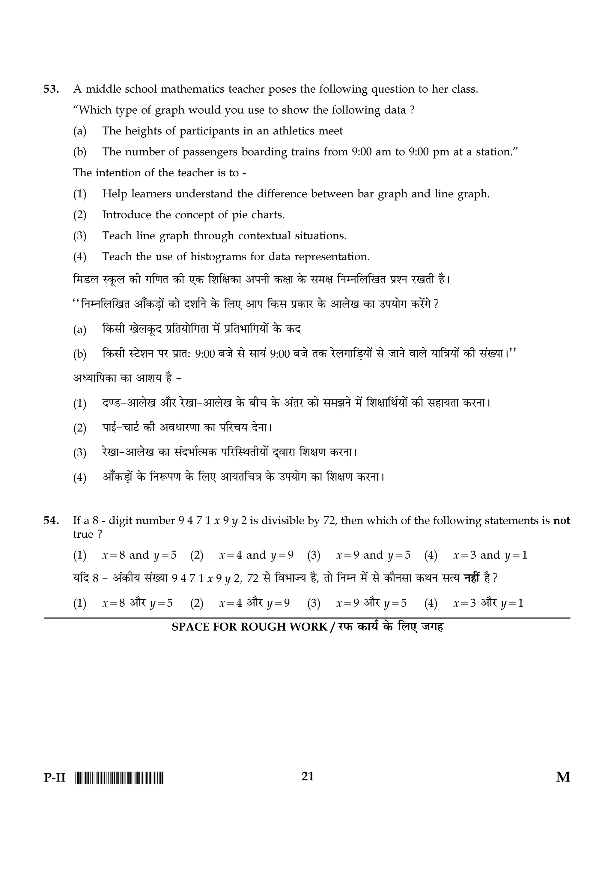 SAS-24-II Paper II Eng+Hin MMMM final sheet.pdf