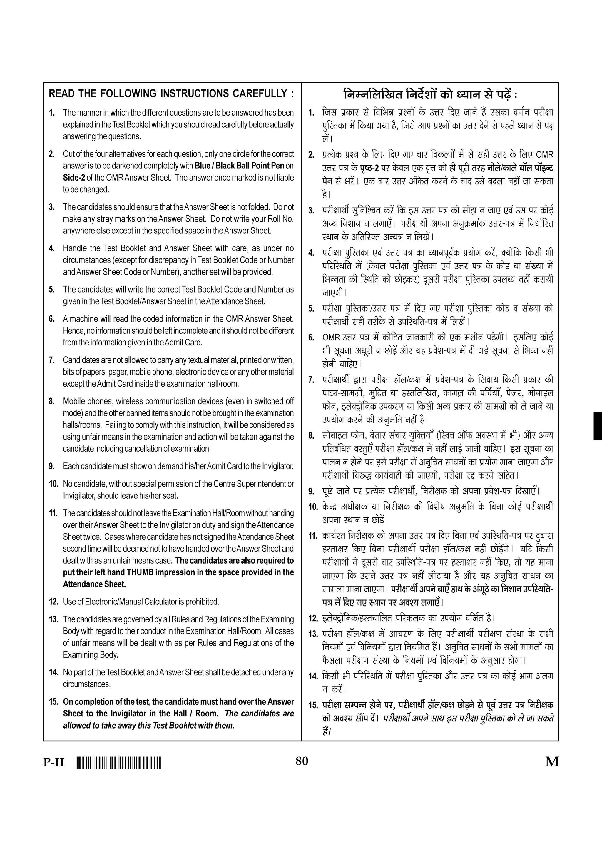 SAS-24-II Paper II Eng+Hin MMMM final sheet.pdf