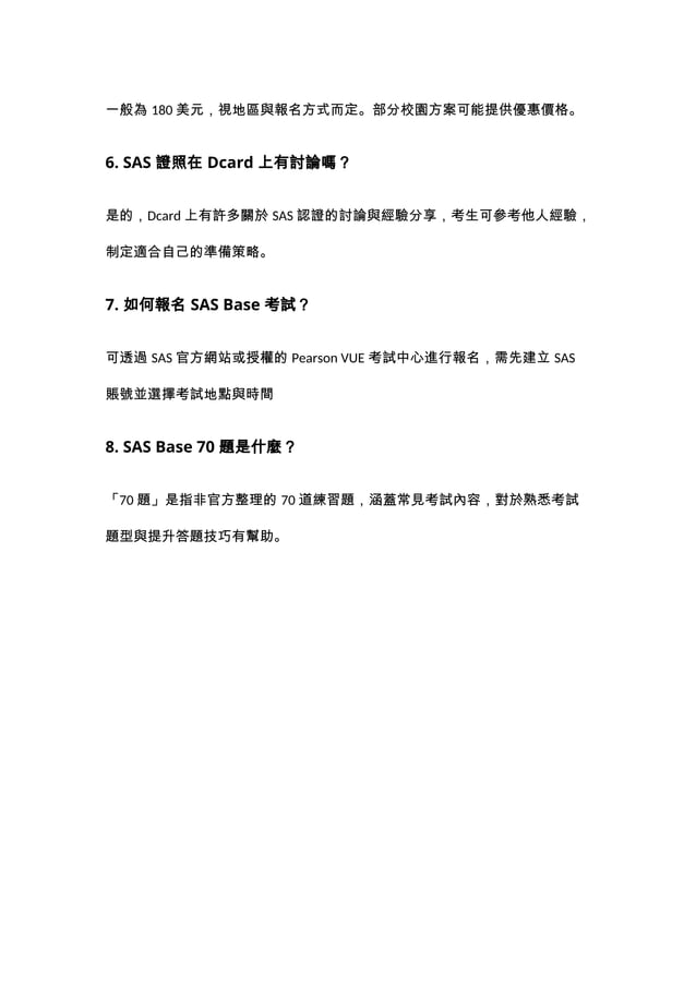 SAS题库可以在手机上刷吗？题库刷完了就一定能通过考试吗？-passcertify.com