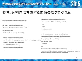 SAS Enterprise Minerを使用した機械学習 | PDF