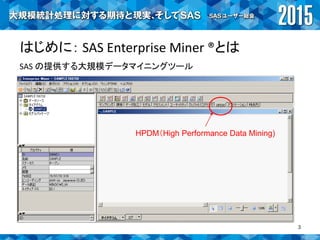 SAS Enterprise Minerを使用した機械学習 | PDF