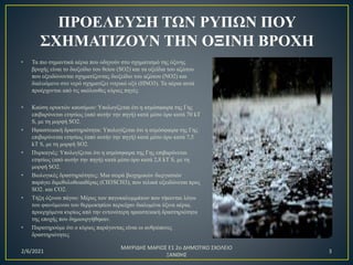 ΟΞΙΝΗ ΒΡΟΧΗ ΜΑΡΙΟΣ ΜΑΥΡΙΔΗΣ | PPT