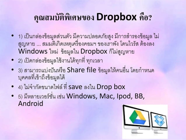 Sasicha pbu2 no23 dropbox | PPTX