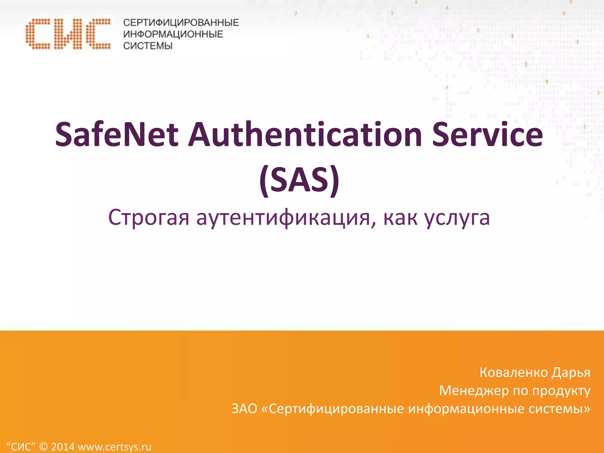 SAS (SafeNet Authentication Service) | PPT