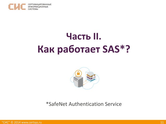 SAS (SafeNet Authentication Service) | PPT