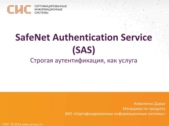 SAS (SafeNet Authentication Service) | PPT