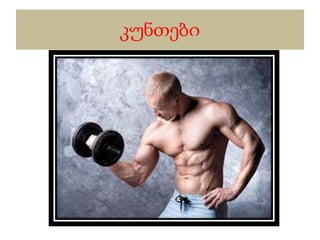 Sasqeso hormonebi | PPT