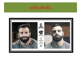 Sasqeso hormonebi | PPT