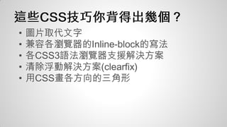 Sass-Front-End Developers Taiwan Party - 5 | PPT