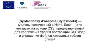 Препроцессор SASS | PPT