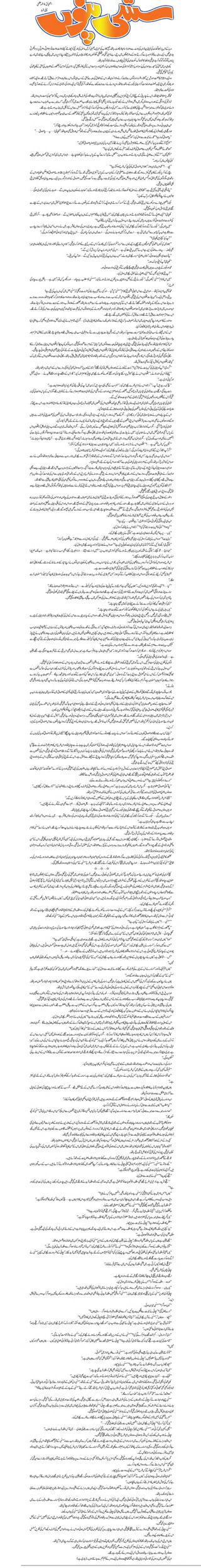 Sassi punnu by ishtiaq fatima uzma | PDF