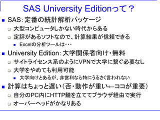 Sas University Editionを使おう（インストール編） | PPTX