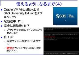 Sas university editionを使おう Version2 | PPT