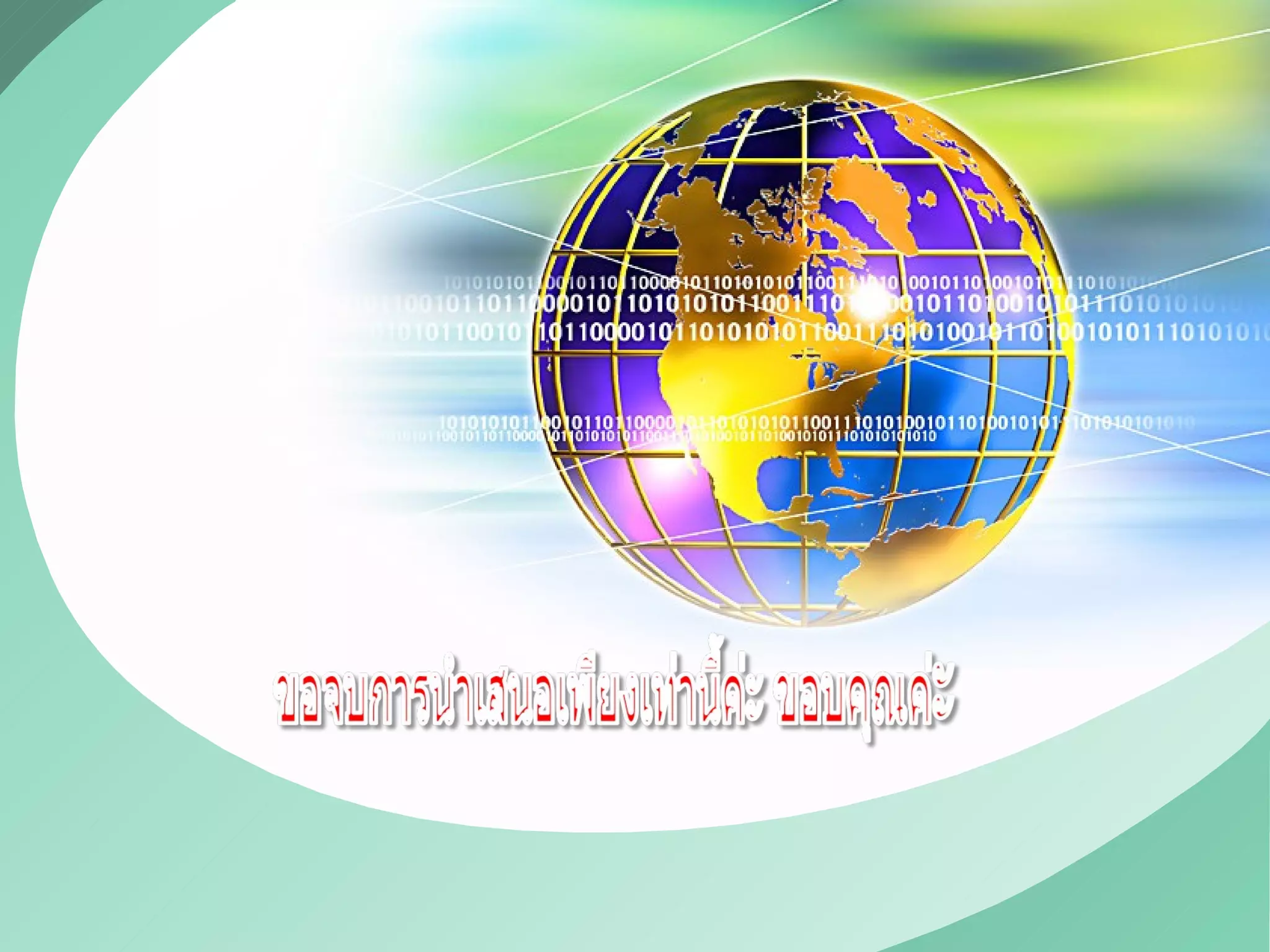 Satallite (Haruthai) | PPT