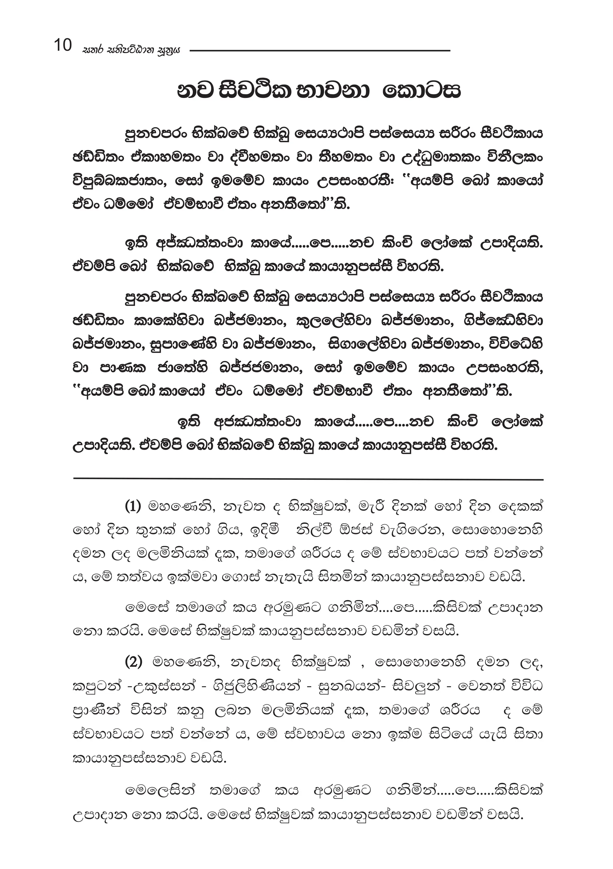 Sathara Sathipattana Sutta in sinhala language .pdf