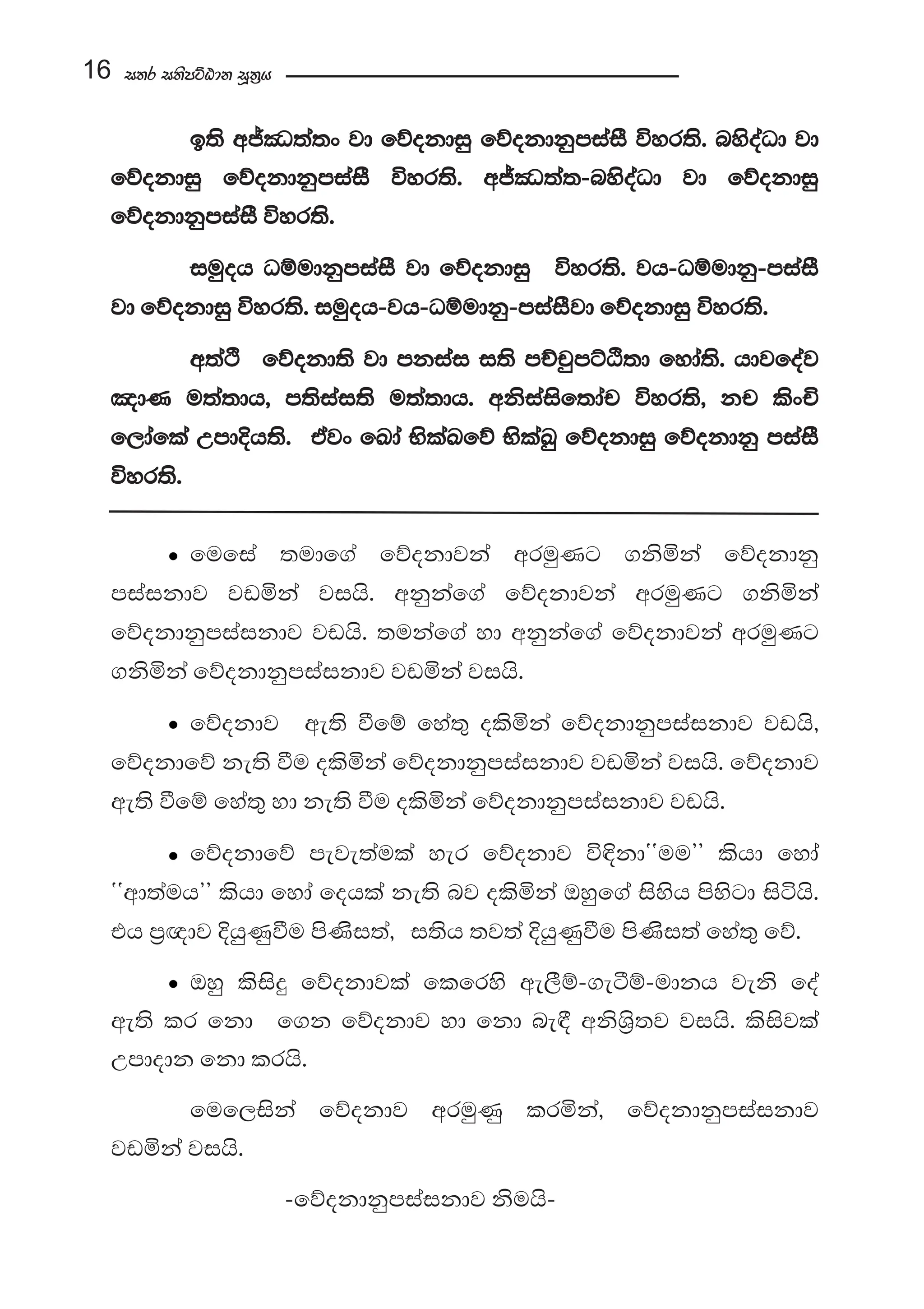 Sathara Sathipattana Sutta in sinhala language .pdf