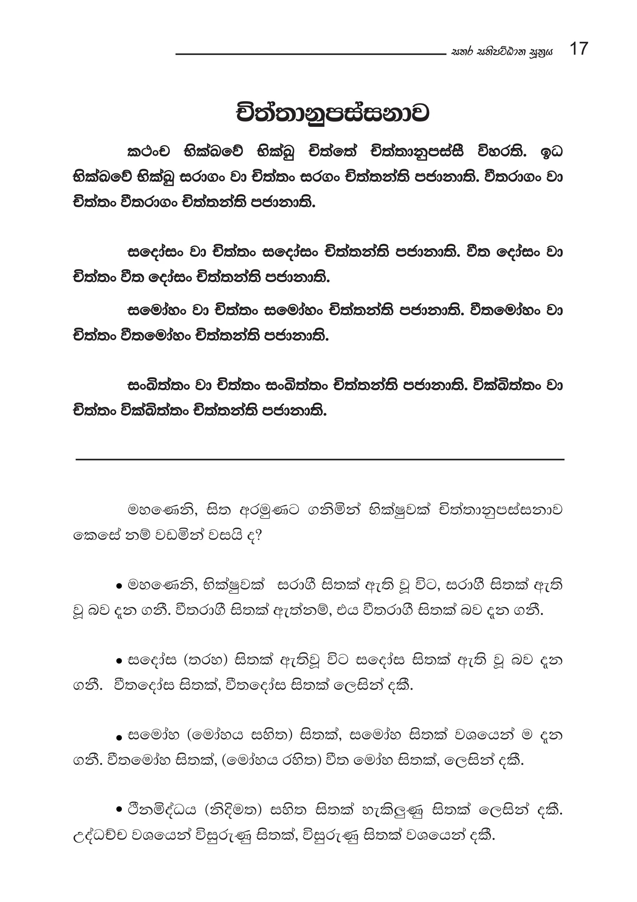 Sathara Sathipattana Sutta in sinhala language .pdf