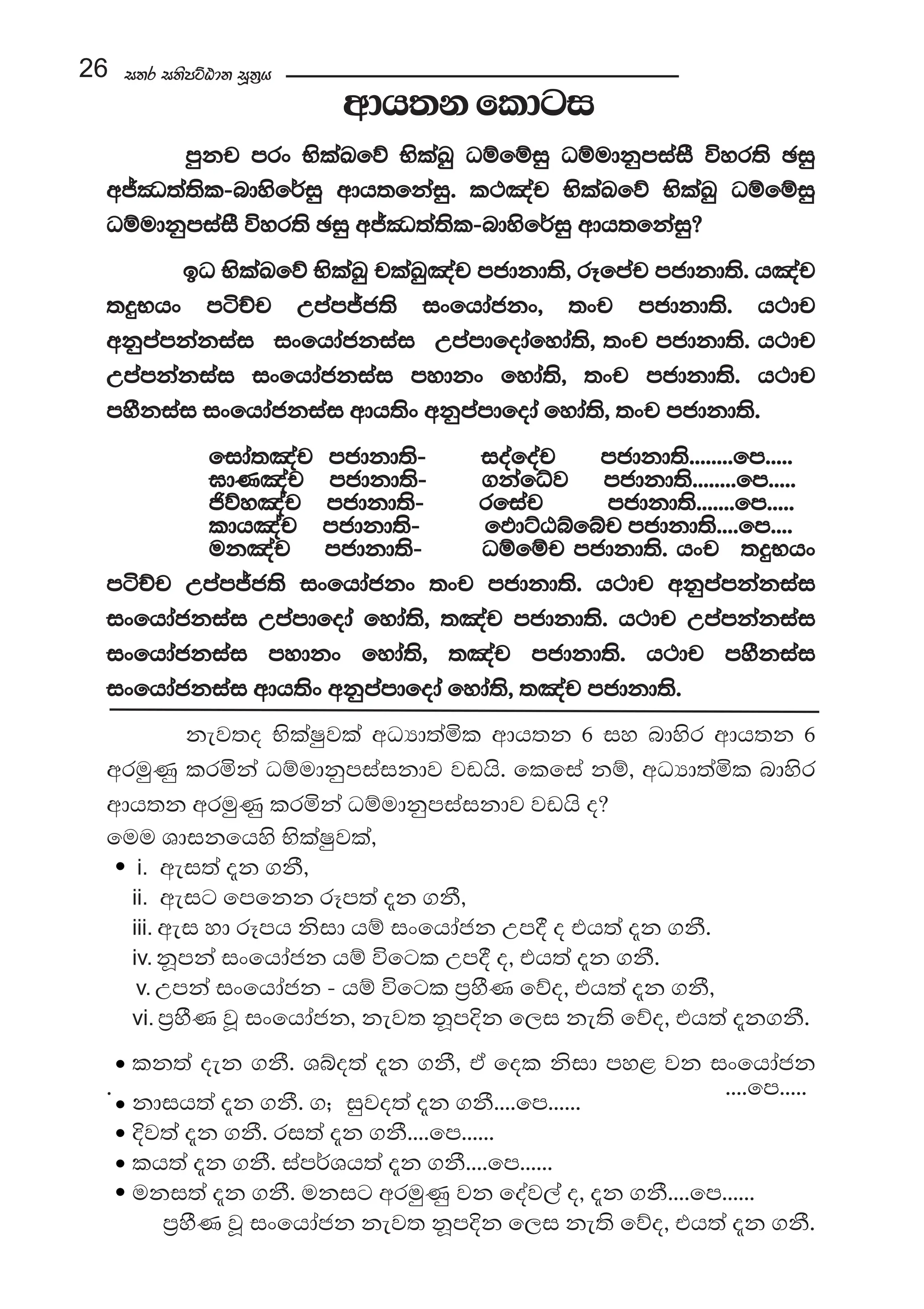 Sathara Sathipattana Sutta in sinhala language .pdf