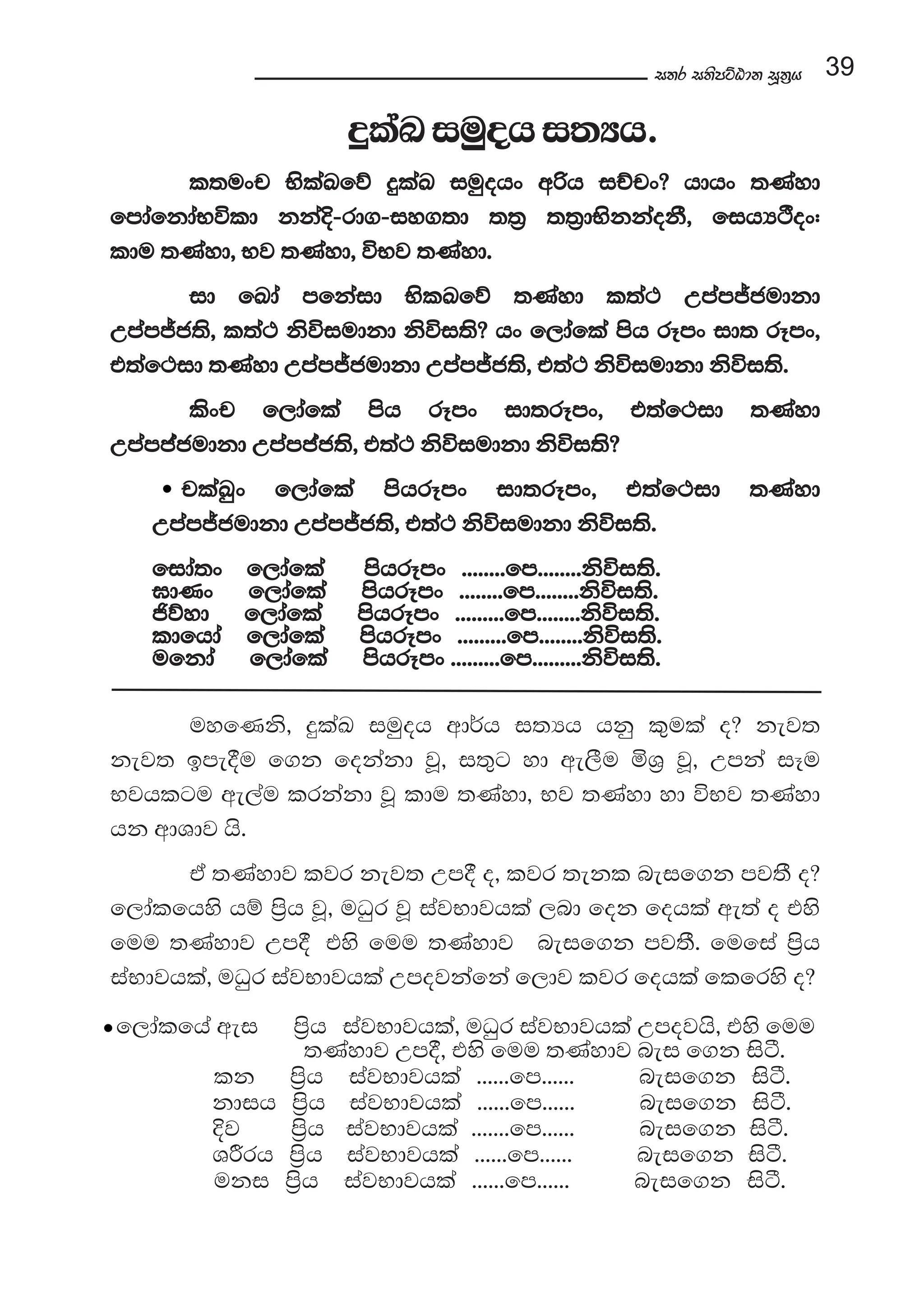 Sathara Sathipattana Sutta in sinhala language .pdf
