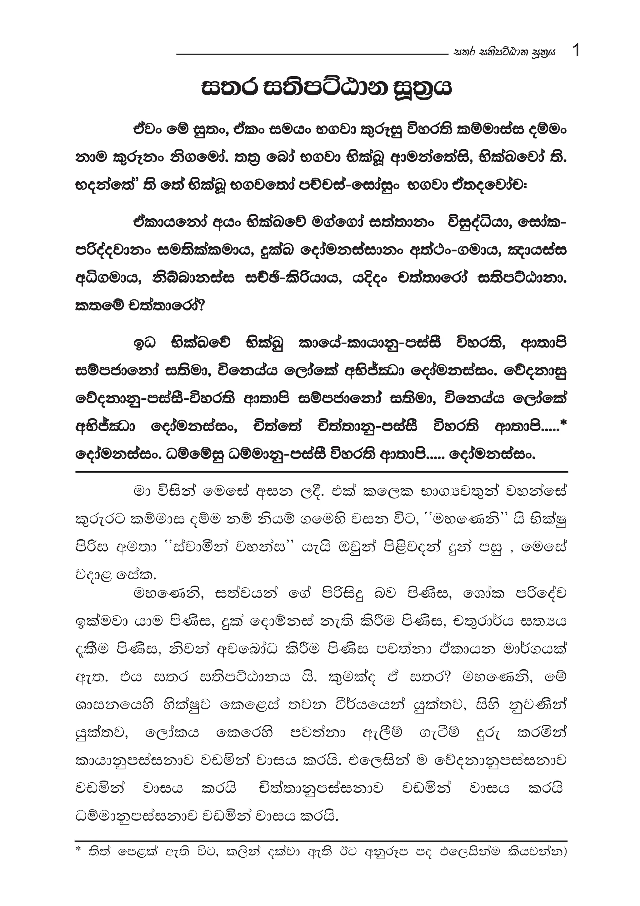 Sathara Sathipattana Sutta in sinhala language .pdf