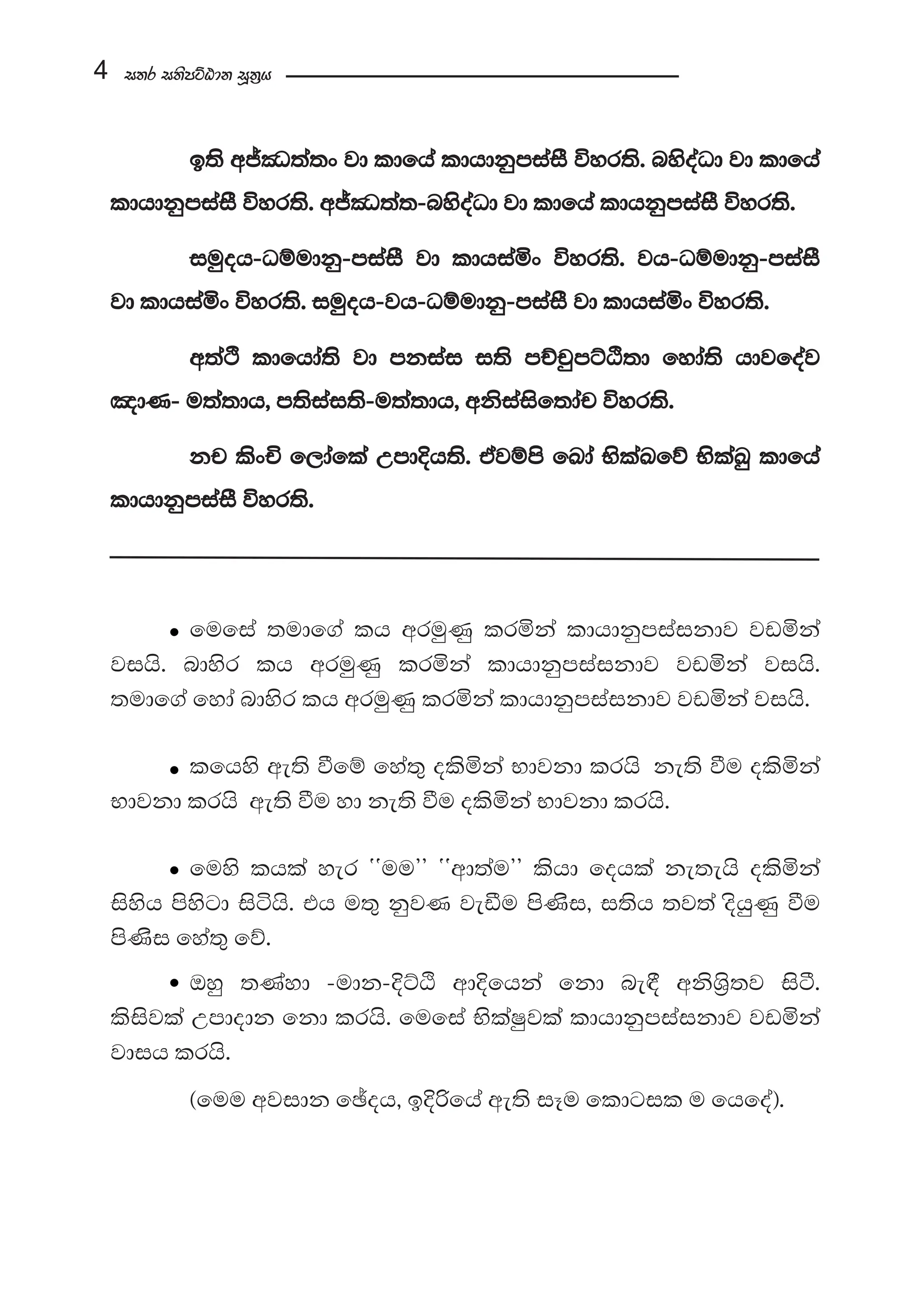 Sathara Sathipattana Sutta in sinhala language .pdf