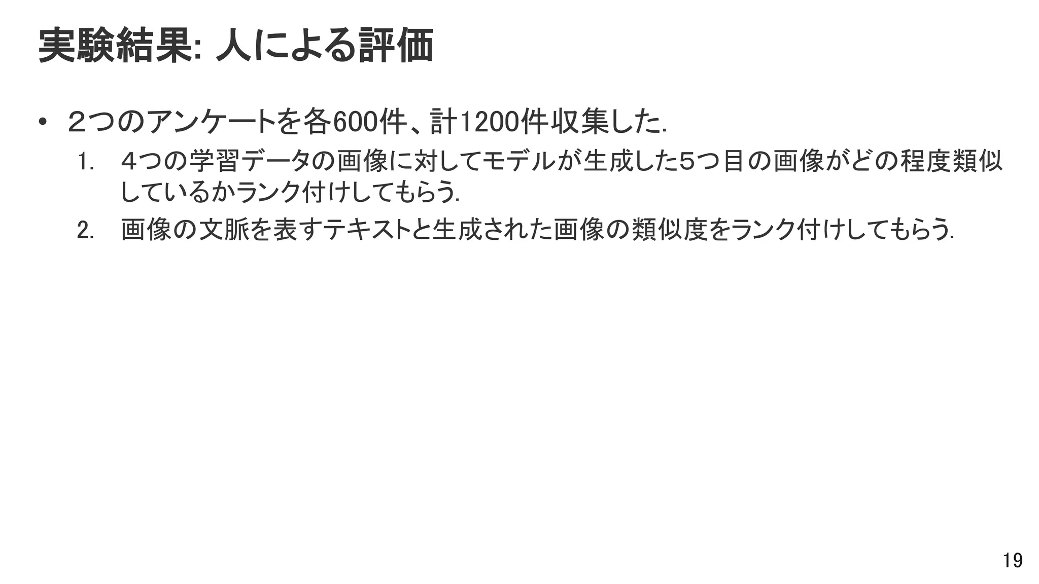 【DL輪読会】An Image is Worth One Word: Personalizing Text-to-Image Generation using Textual ...