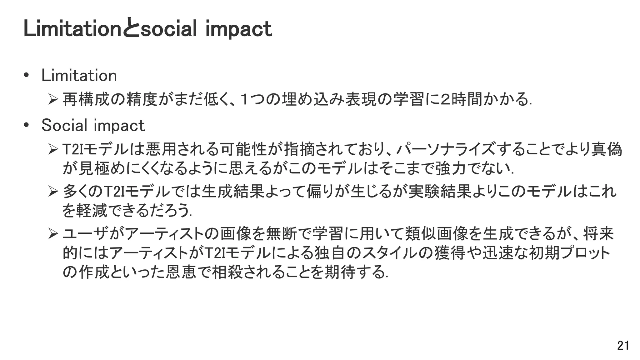 【DL輪読会】An Image is Worth One Word: Personalizing Text-to-Image Generation using Textual ...