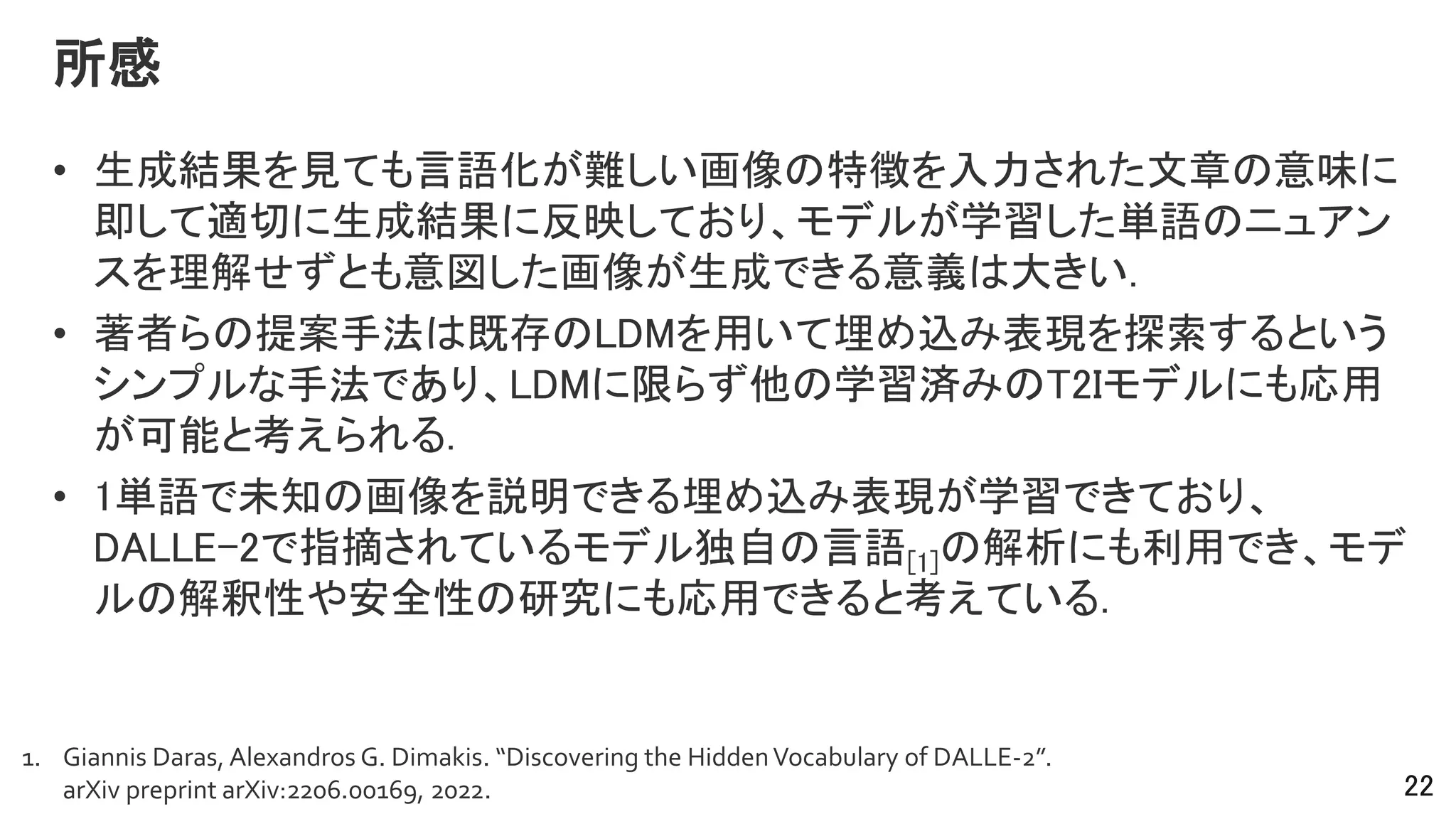 【DL輪読会】An Image is Worth One Word: Personalizing Text-to-Image Generation using Textual ...