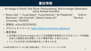 【DL輪読会】An Image is Worth One Word: Personalizing Text-to-Image Generation using Textual ...