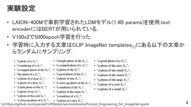 【DL輪読会】An Image is Worth One Word: Personalizing Text-to-Image Generation using Textual ...