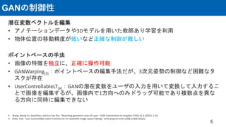 【DL輪読会】Drag Your GAN: Interactive Point-based Manipulation on the ...